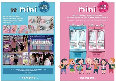 인형뽑기 기계렌탈안내 미니미니 키링 뽑기