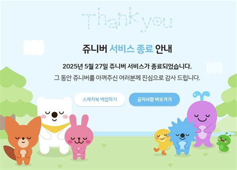 쥬니어 네이버 26년 만에 서비스 종료 헤럴드경제