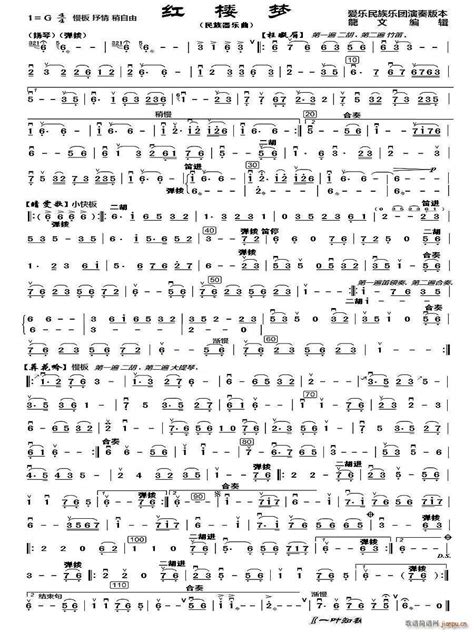红楼梦 民族器乐曲 歌谱简谱网