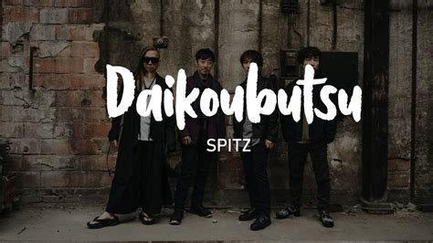 Spitz スピッツ Daikoubutsu 大好物 Lyrics Video Youtube
