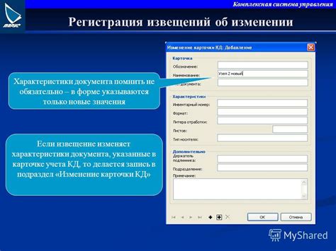 Презентация на тему: "Учет извещений об изменении конструкторской ...