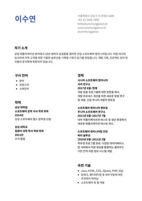 경력직 이력서 무료 템플릿 저작권 걱정 없는 디자인 Canva 캔바