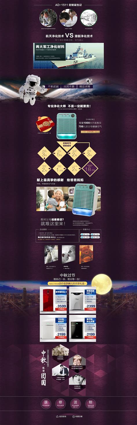 上海申花净化器天猫店之“中秋回家”金麒有麟 站酷zcool