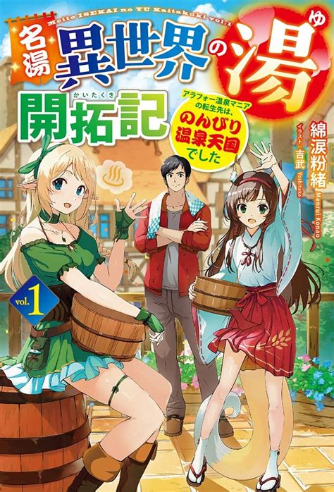 Meitou Isekai No Yu Kaitakuki Around Forty Onsen Mania No Tenseisaki