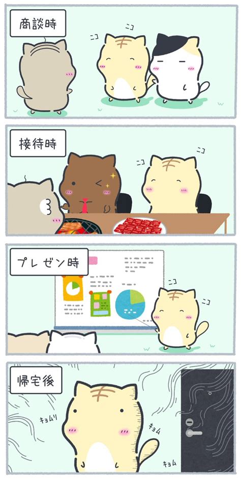 「サラリーニャンの1日 」のなと もちねこはｻﾗﾘｰﾆｬﾝ🐈💨の漫画