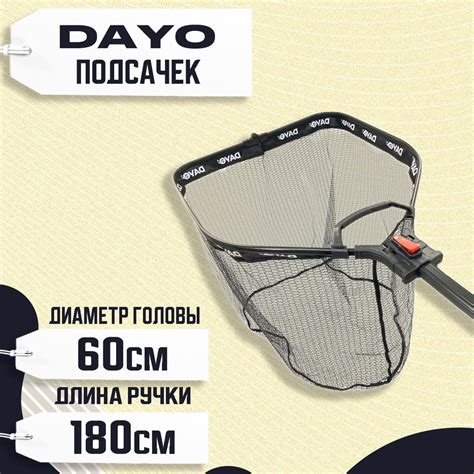 Подсак прямоугольный DAYO складной, прорезиненная сетка 60см/1.8м ...