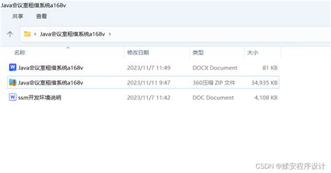 Java会议室租借系统（开题源码）java设计一个抢占会议室的方案 Csdn博客