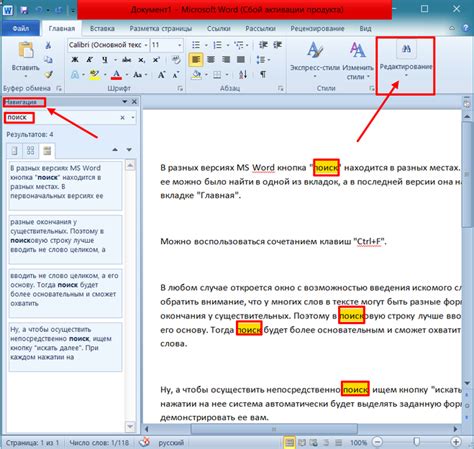 Как найти слово в большом документе Word