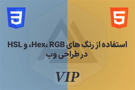 جلسه25 استفاده از رنگ های Hex، Rgb، و Hsl در طراحی وب علی جان نثاری