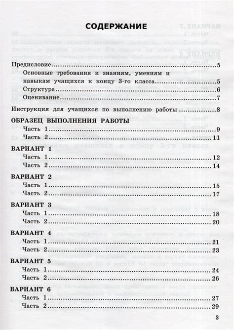 ВПР. Русский язык. 3 класс. Типовые тестовые задания - Крылова О.Н ...