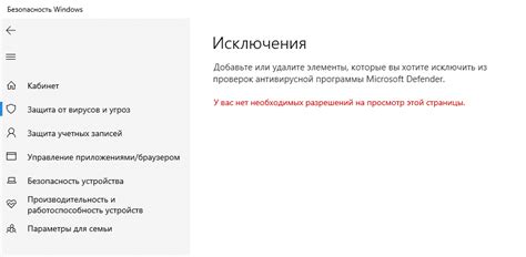 Не могу добавить исключения в Безопасность Windows Выходит сообщение