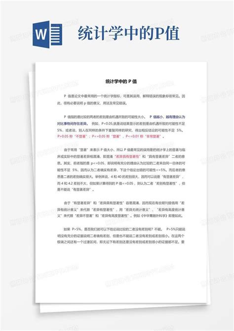 统计学中的p值word模板下载 编号lywmwkyj 熊猫办公