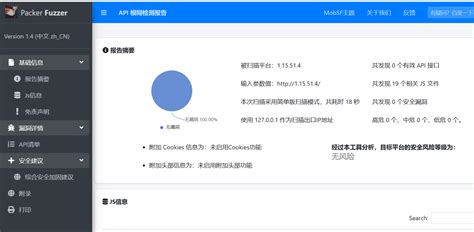 014 信息打点 Js架构and框架识别and泄漏提取andapi接口枚举andfuzz爬虫and插件项目cannot Import Name