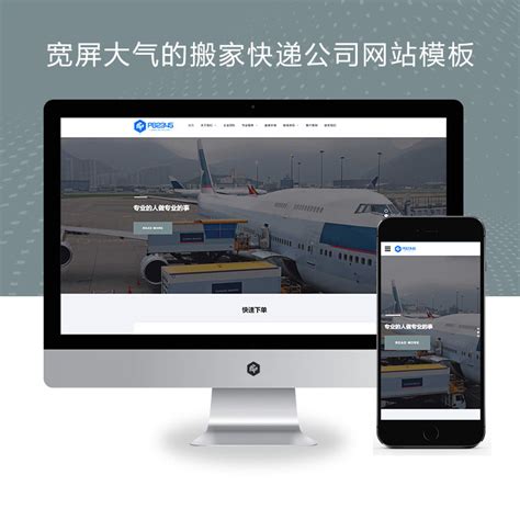 自适应手机端宽屏大气的搬家快递公司pbootcms网站模板源码下载 迅睿cms模板源码与插件精选 Xunruicms 免费模板下载