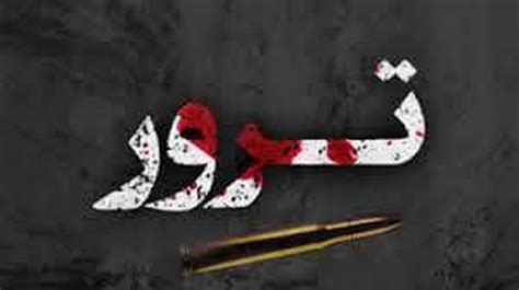 آخرین دانشمند هسته‌ای ترور شده توسط اسرائیل کیست؟ نحوه شهادت دکتر