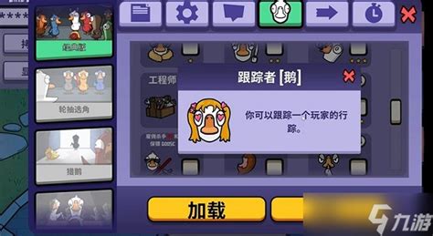 鹅鸭杀跟踪者技能介绍鹅鸭杀手游九游手机游戏