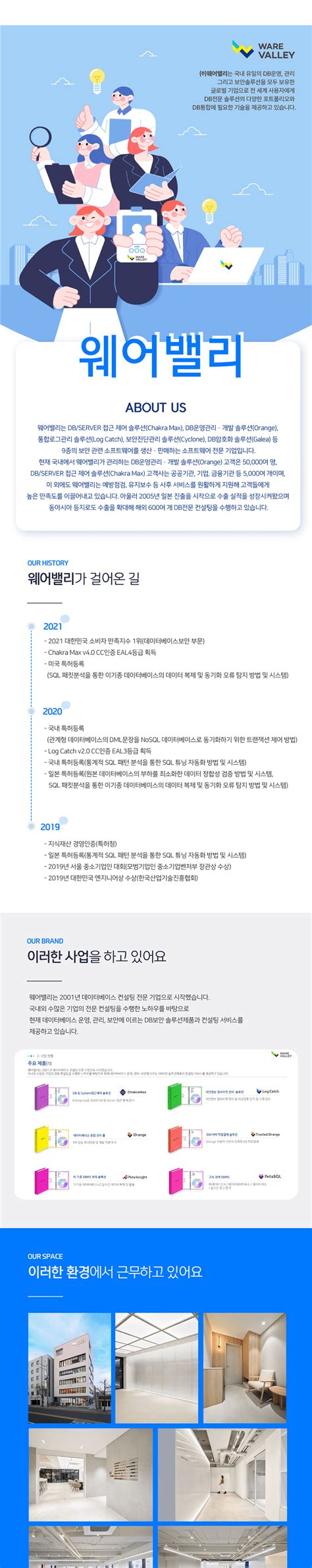 웨어밸리 기술연구소 개발자 인재 채용 Kosta 한국소프트웨어기술진흥협회