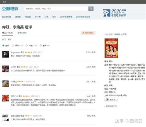 Python爬虫篇——爬取热映电影《你好李焕英》豆瓣评论 知乎