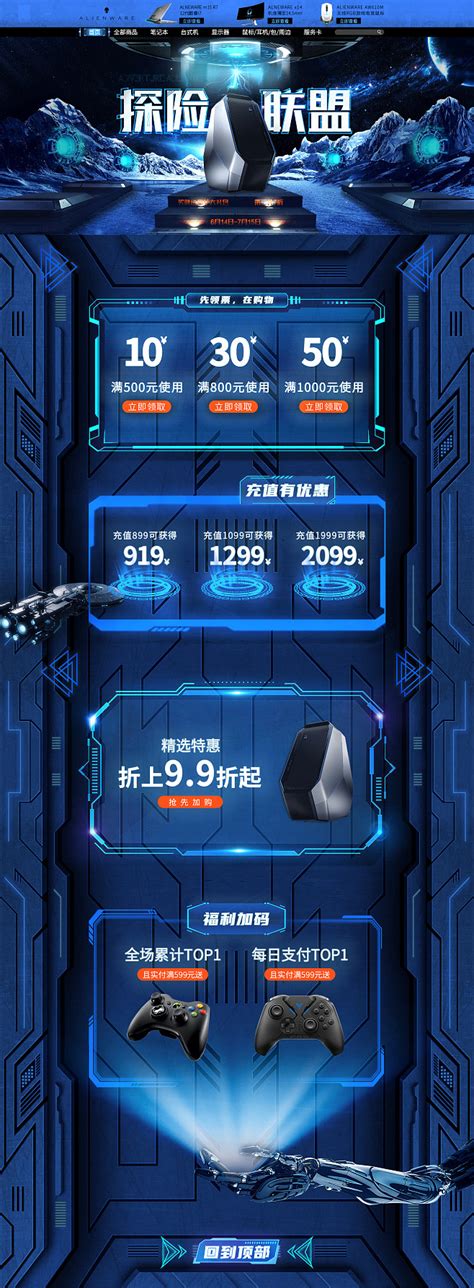 外星人首页