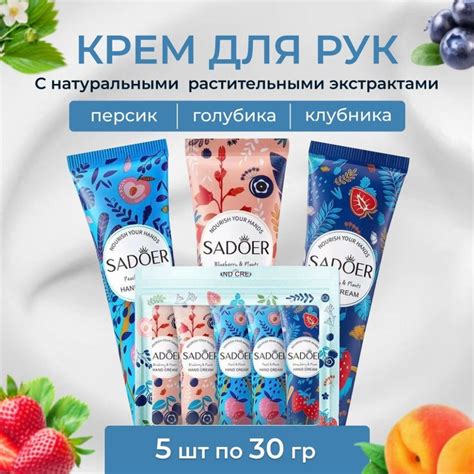 Купить Sadoer Набор увлажняющих парфюмированных кремов для рук с