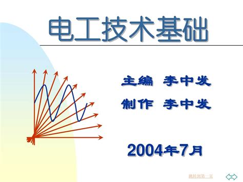 第3章 单相正弦电路分析 Word文档在线阅读与下载 无忧文档