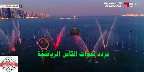 تحديثتردد قنوات الكأس الرياضية على نايل سات وعرب سات وسهيل سات