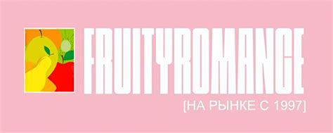 Фруктовый Роман доставка фруктов и овощей Фруктовый роман это удобная и быстрая доставка