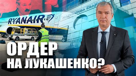 Ордер на арест Лукашенко Youtube