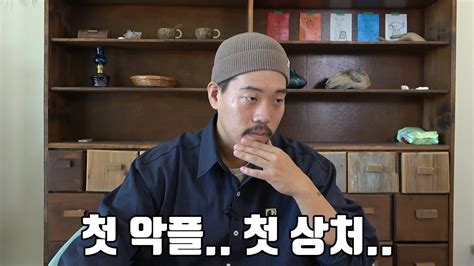 악플에 상처받은 이야기 YouTube