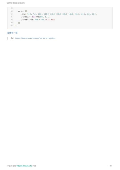 Highchartshighstockhighmaps使用教程