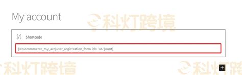 Woocommerce商城设置注册页面详细指南 科灯跨境