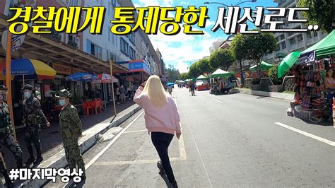 필리핀 바기오 도로를 통제시킨 경찰 여행 마지막날은 이래야 제맛이지 한필커플 바기오17 Youtube