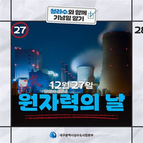 대구광역시 상수도사업본부 Event 메리 크리스마스 성탄절 낱말퍼즐 이벤트🎄 💙정답 힌트 절ㅅㅅㄱ 다가오는 크리스마스를 맞이하여 대구광역시 상수도사업본부에서