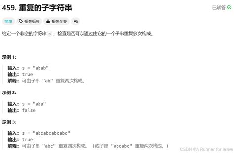 38 重复的子字符串 csdn博客