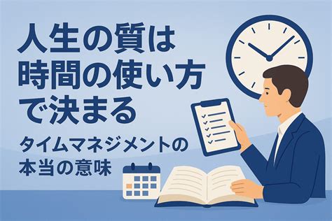 【人生の質は時間の使い方で決まる】タイムマネジメントの本当の意味 Fumy S