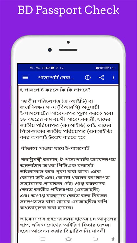 Android Için পসপরট চক ও সশধন Passport İndir