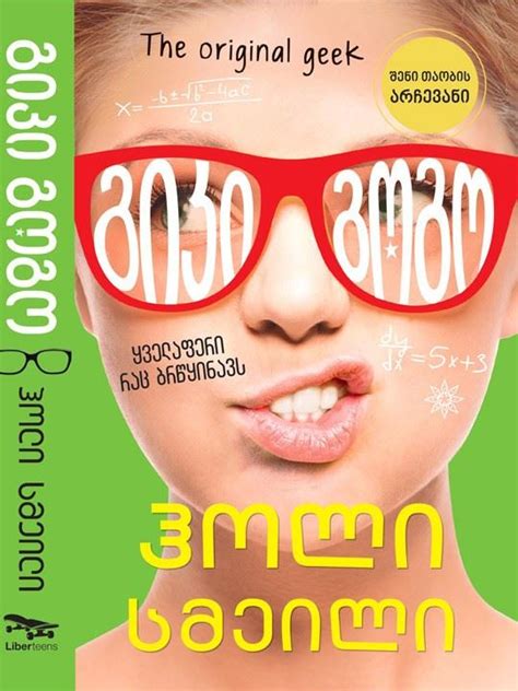 გიკი გოგო ყველაფერი რაც ბრწყინავს