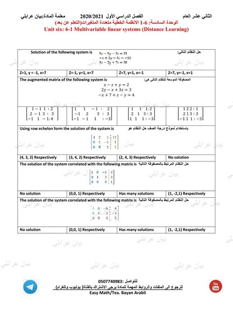 6 1 Multivariable Linear Systems انظمة خطية متعددة المتغيرات Online