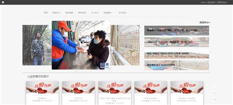 公益慈善志愿者服务平台（java springboot vue 前后端分离 论文） csdn博客