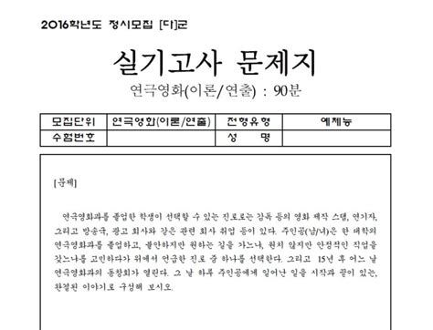 인하대학교 연극영화이론연출 기출문제2016 영화연출과 실기준비 영화과 글쓰기 영화과 실기학원 네이버 블로그