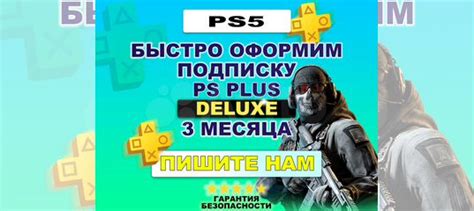 Ps plus Подписка PS Plus PS5 Deluxe 3 мес. Турция купить во ...