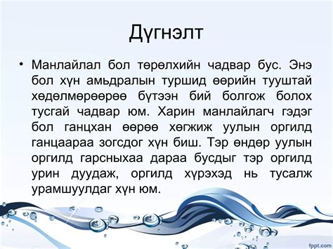 Манлайлал Ppt