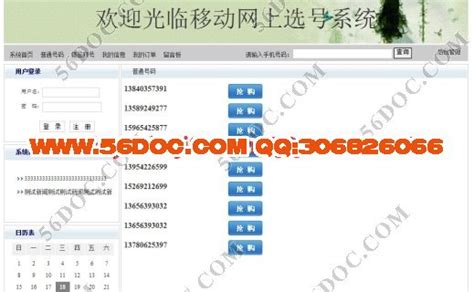 基于jsp网上选号系统的设计实现 手机号码 javaweb 56设计资料网