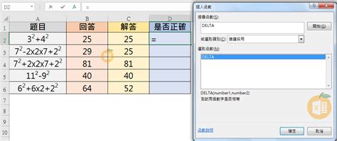 Excel比較兩個數值是否相等~一招輕鬆搞定 Lazyorangelife