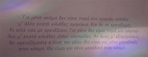 Μικρος Πριγκιπας ~αλεπου~