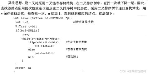 25版王道数据结构课后习题详细分析 第七章查找 7 3树形查找 cpu数据通路王道课后答案 csdn博客