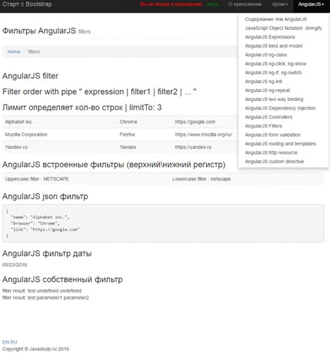 Использование фильтров Angularjs Filters Angular Ng Repeat Filter и собственный фильтр