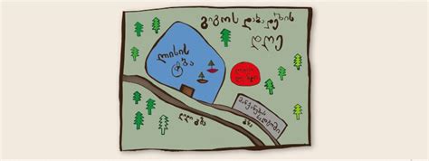 გიგოს დაბადების დღის მოსაწვევი