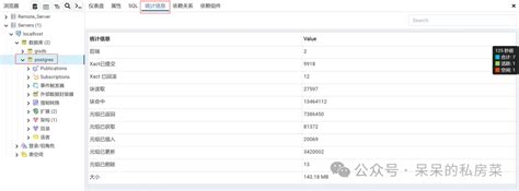 一文给你讲明白pgadmin怎么用 呆呆的私房菜 博客园