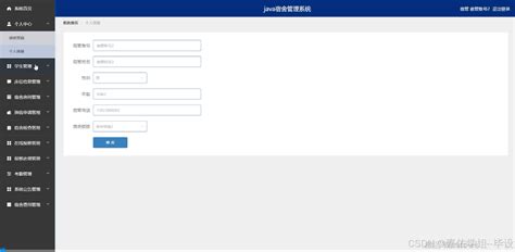 Springbootvue宿舍管理系统【开题程序论文】vue宿舍管理系统论文参考文献以及引用处 Csdn博客